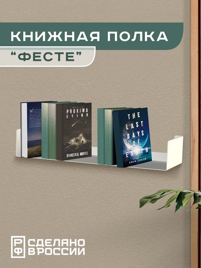 Настенная полка Ilik Фесте для книг металлическая лофт, белая