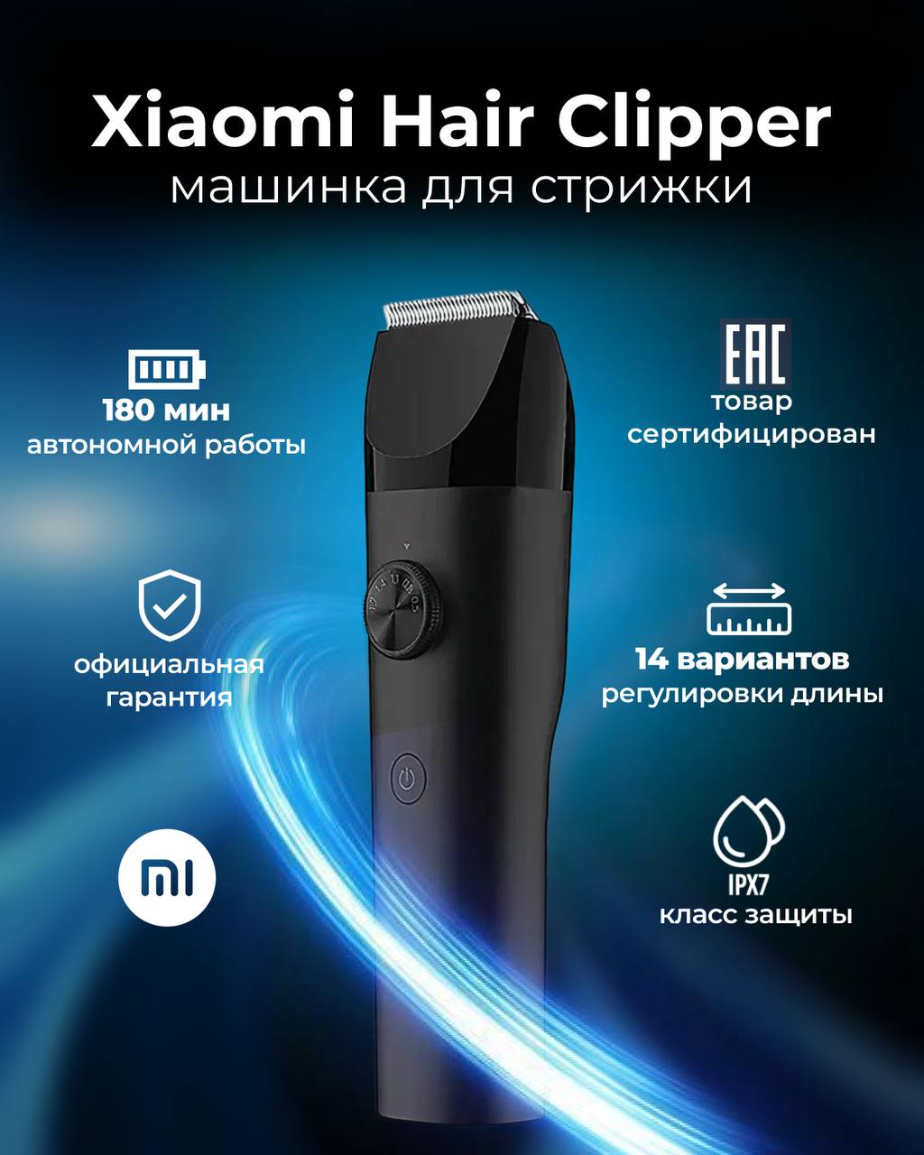 Машинка для стрижки волос Xiaomi Mijia Hair Clipper Black