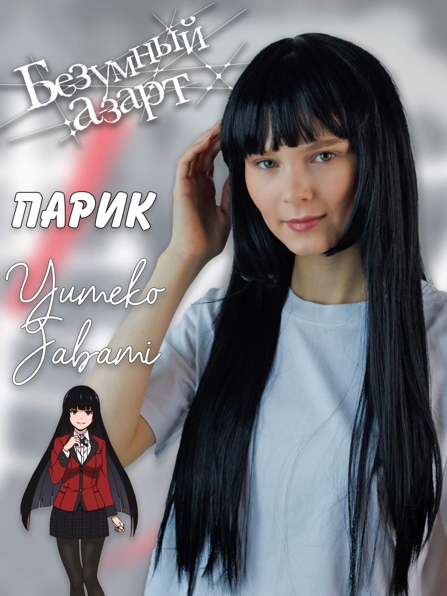 Парик женский Безумный азарт Plush Story 200920232 черный one size
