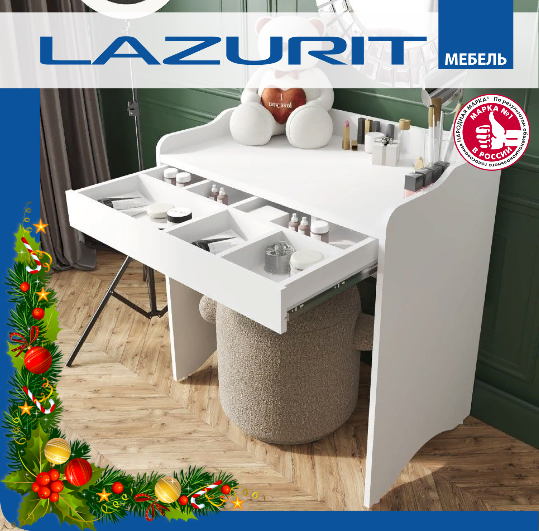 Туалетный столик Lazurit Belle 8209 для макияжа, белый