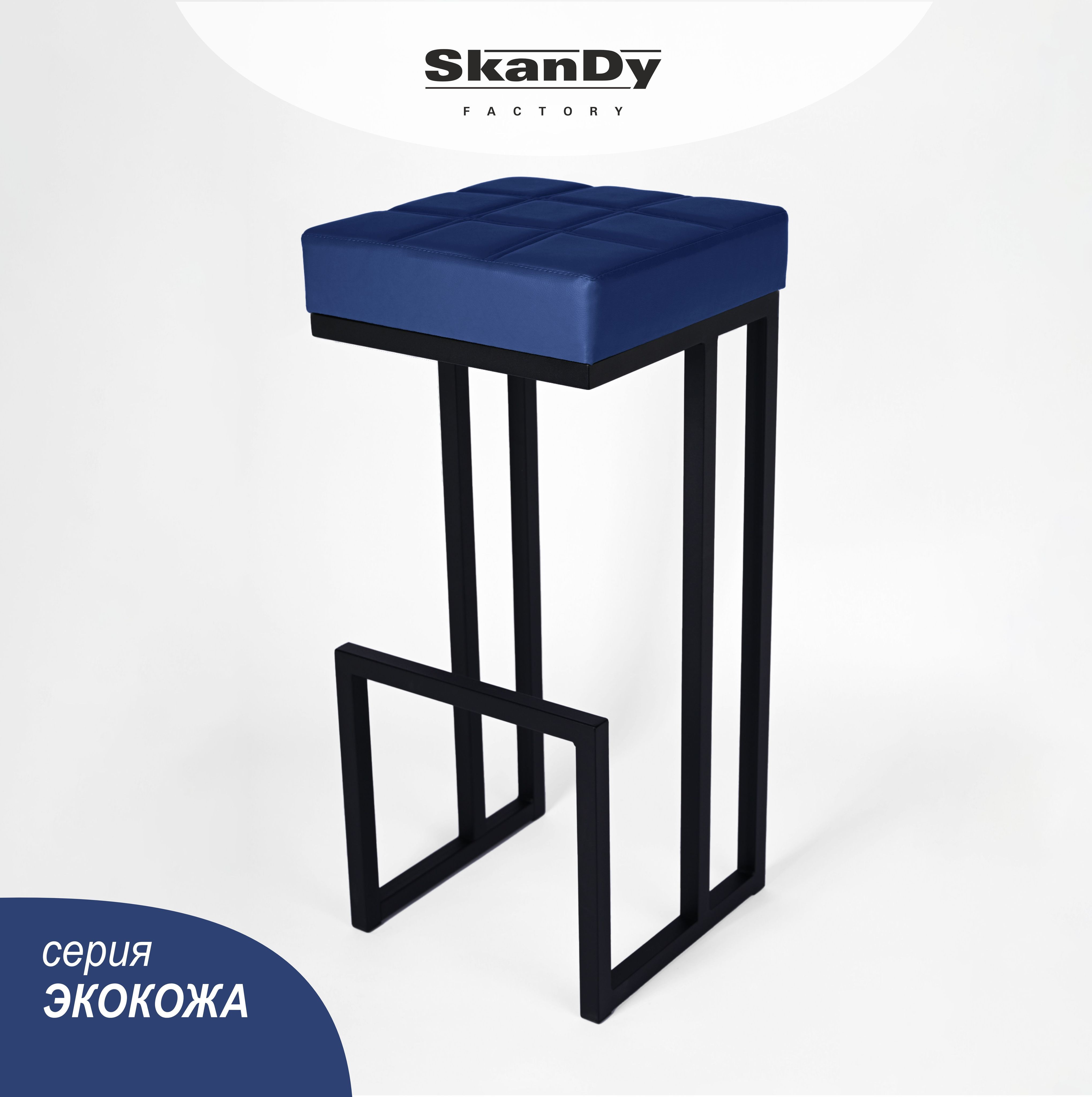 Барный стул для кухни SkanDy Factory "Джаз", 81 см, синий