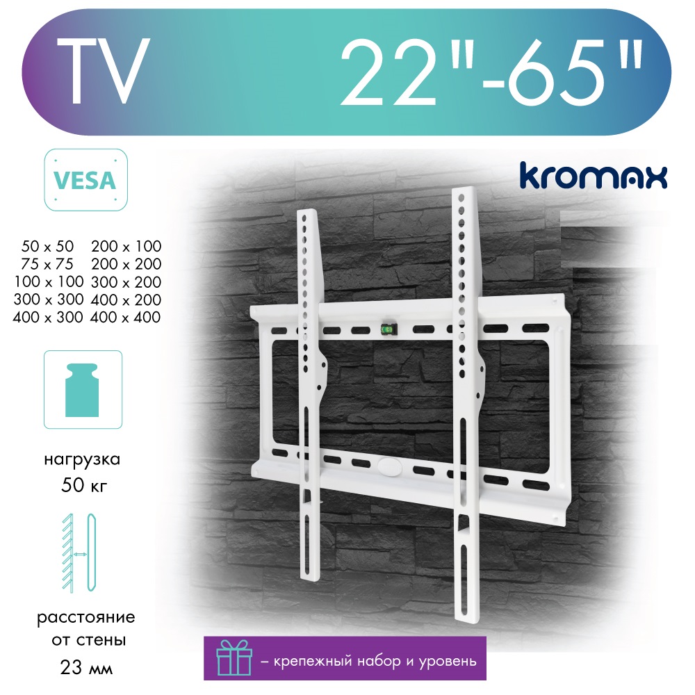 Кронштейн для телевизора настенный фиксированный Kromax IDEAL-3 22"-65" до 50 кг