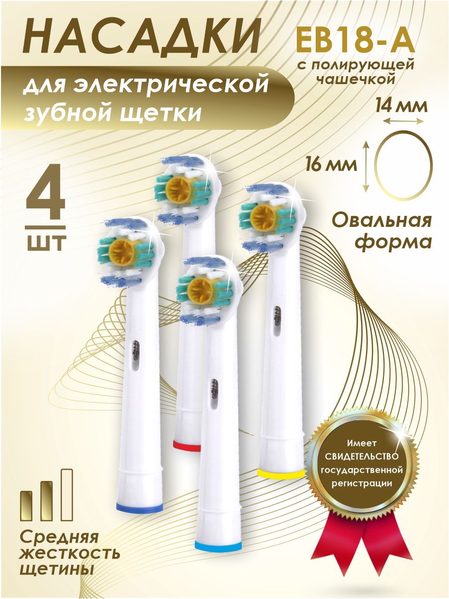 Насадка для электрической зубной щетки Soft Bristles EB-18A