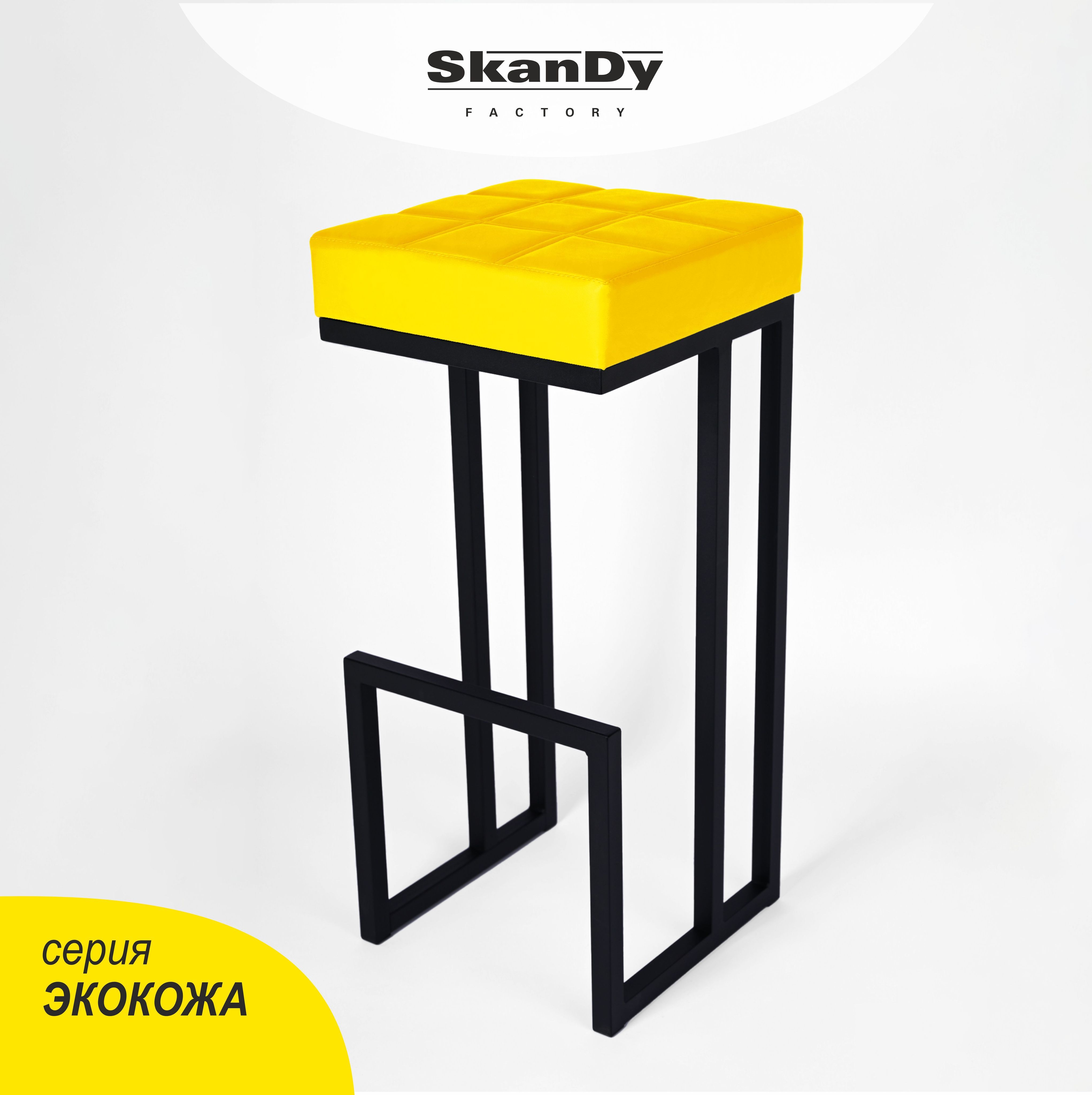 Барный стул для кухни SkanDy Factory "Джаз", 81 см, желтый