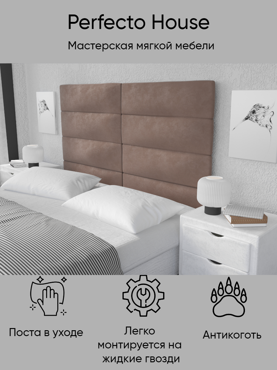 Изголовье для кровати Perfecto HOUSE 2 шт, 25х85 см, светло-коричневый, велюр