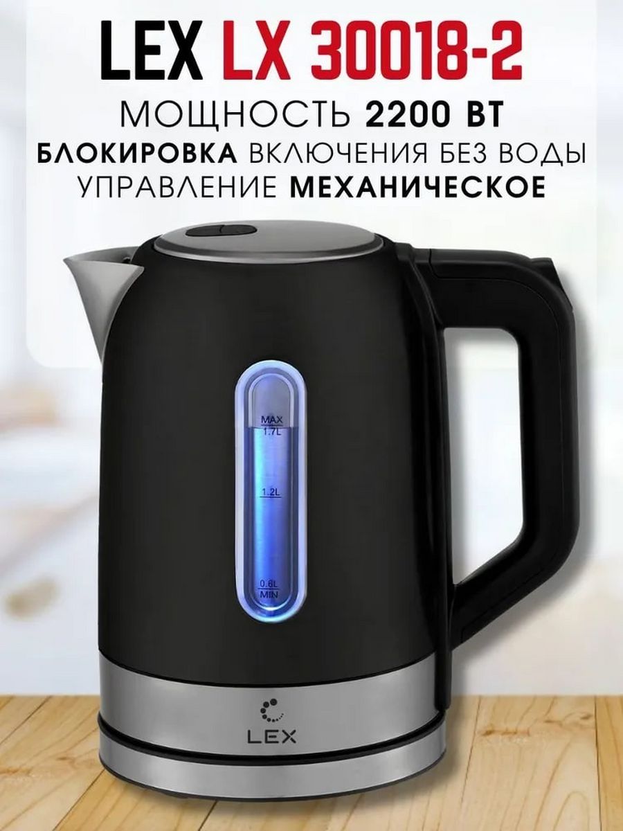 Чайник электрический LEX LX 30018-2 1.7 л черный