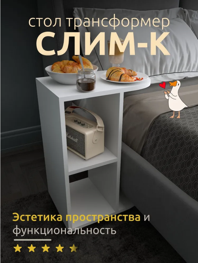 Стол приставной Слим-К, белый 43х30х60 см
