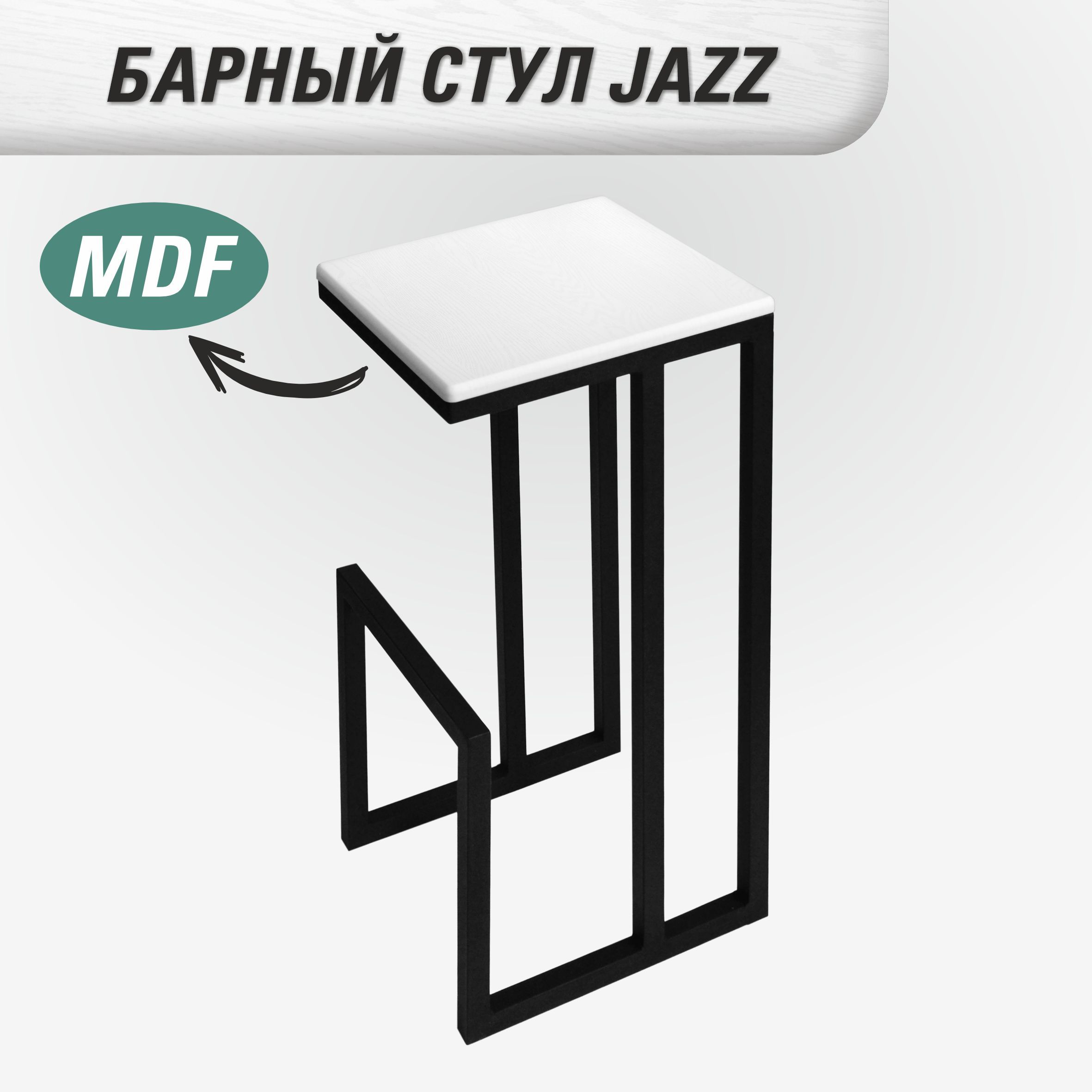 Барный стул для кухни "Джаз" SkanDy Factory, 74 см, MDF ясень белый