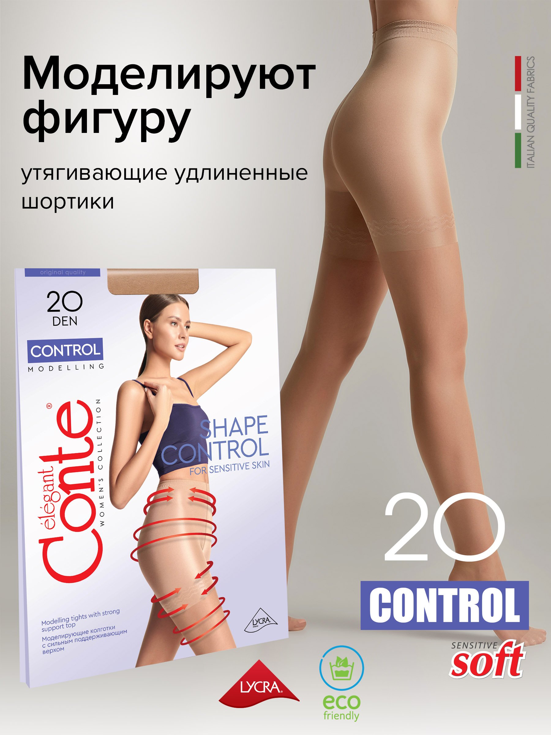 Колготки женские Conte CONTROL 40 бежевые L