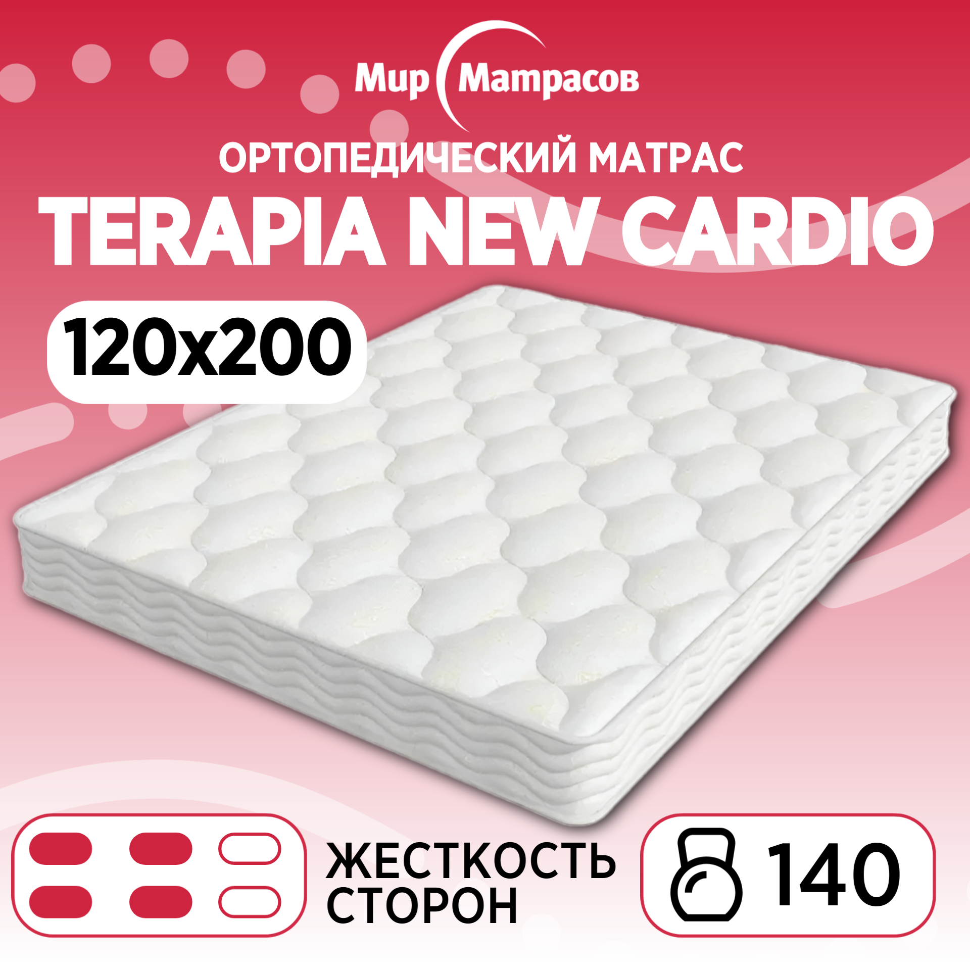 Ортопедический матрас Мир Матрасов Terapia New Cardio 120х200 см