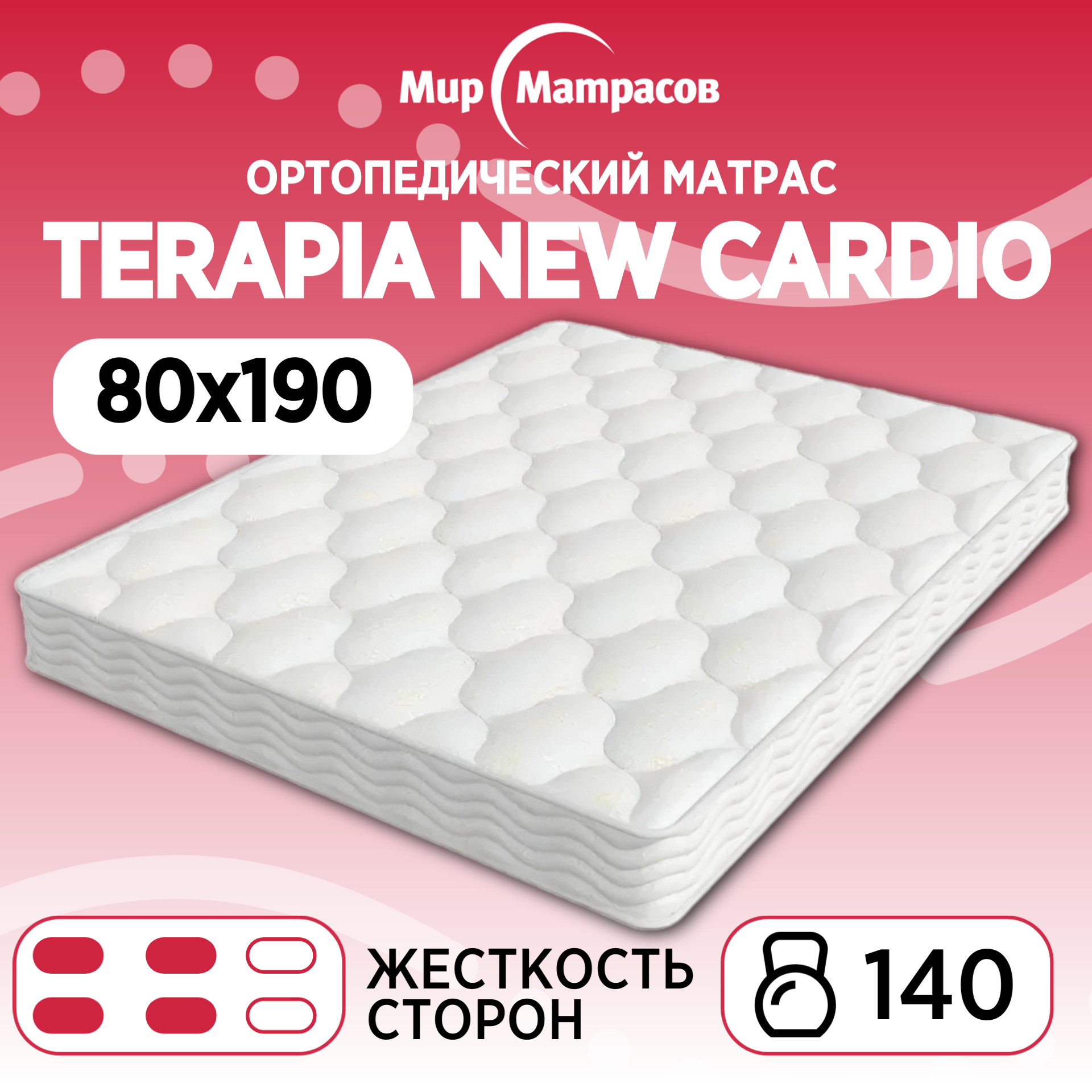 Ортопедический матрас Мир Матрасов Terapia New Cardio 80х190 см