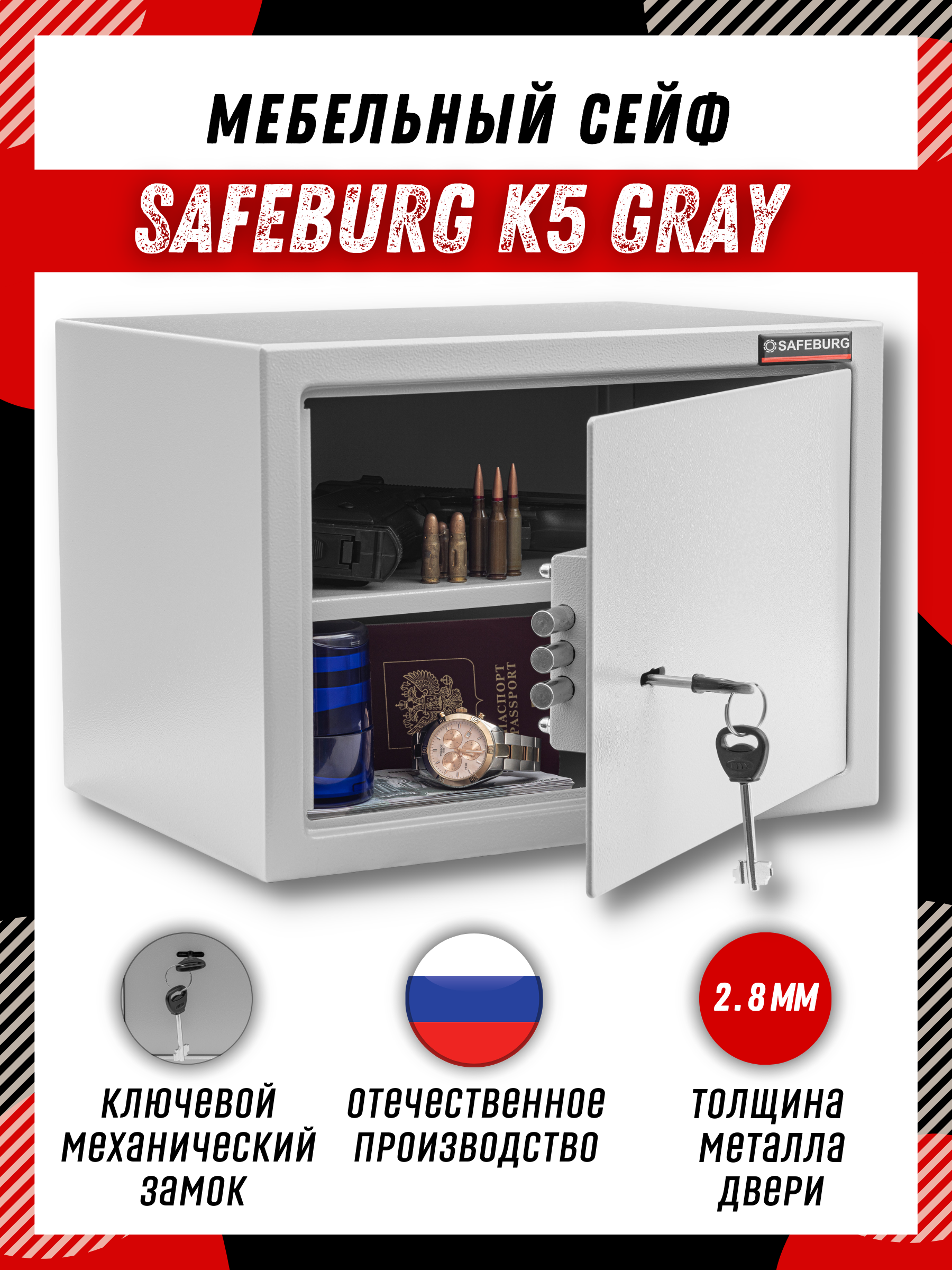 Сейф мебельный SAFEBURG K5 GREY для денег и документов с ключевым замком