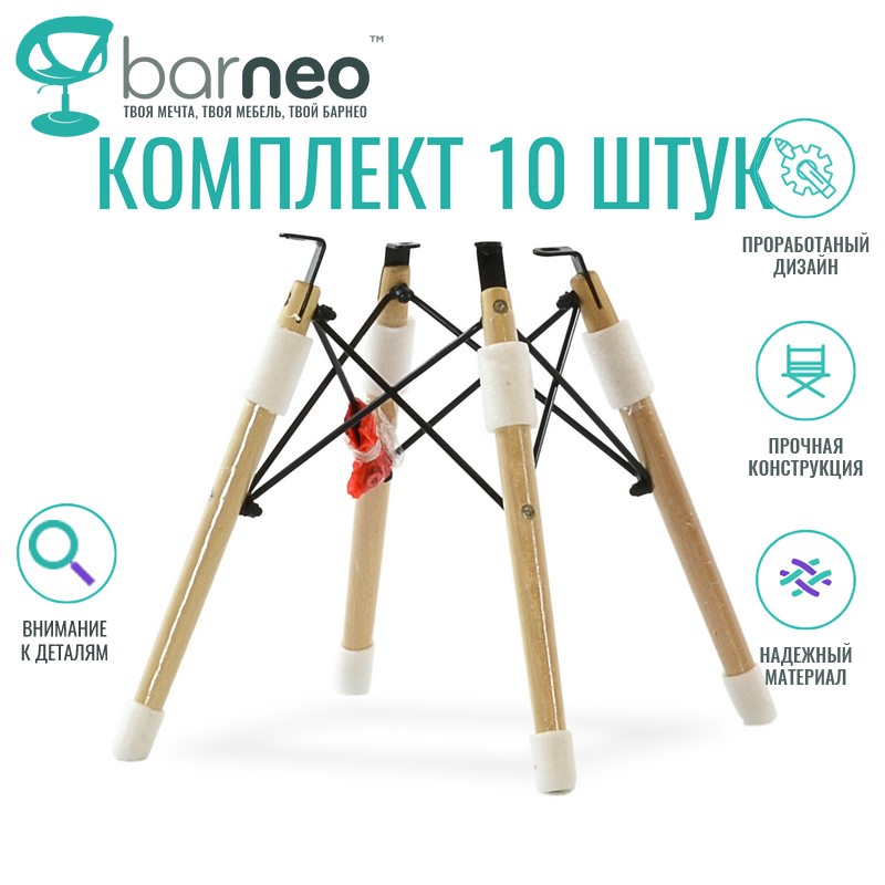 Комплект каркасов для стульев Barneo N-12 95776V10 для стула Eames, бук, 10 шт