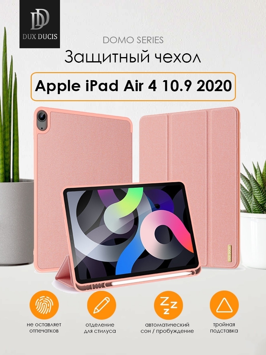 Чехол книжка для Apple iPad Air 4 10.9 с отделом для ручки/ iPad Air 2020