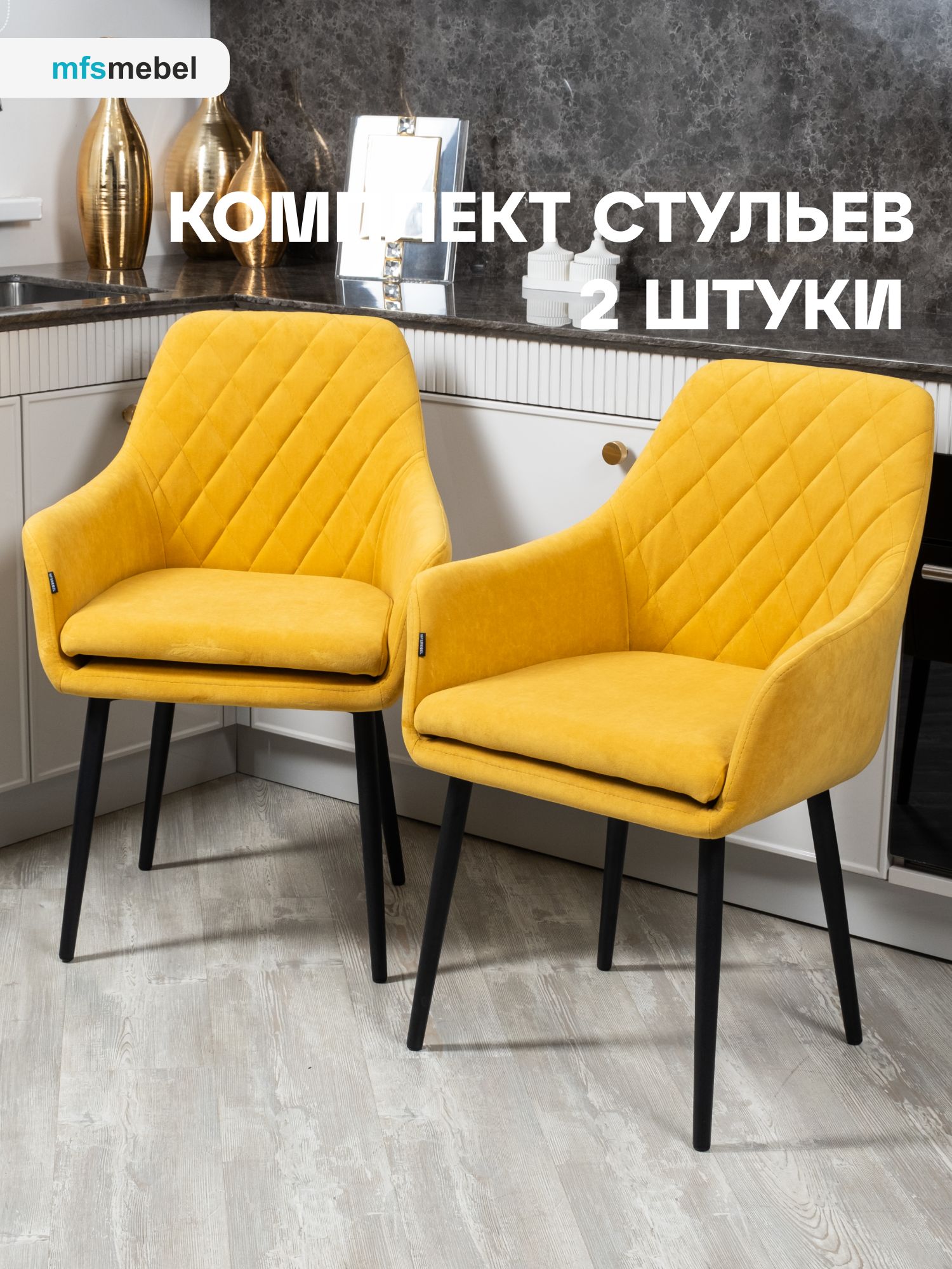Комплект стульев MFS MEBEL Ар-Деко желтый, 2 шт