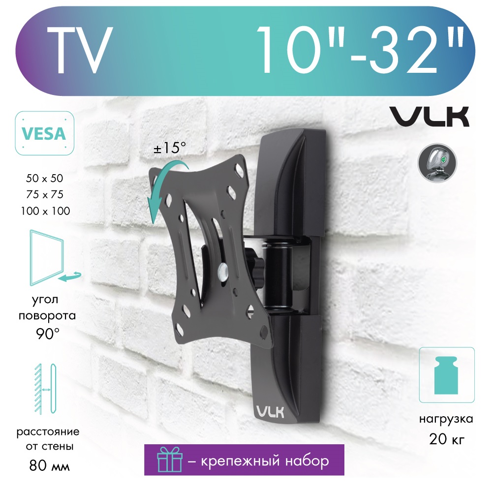 Кронштейн для телевизора настенный наклонно-поворотный VLK TRENTO-1 10"-32" до 20 кг