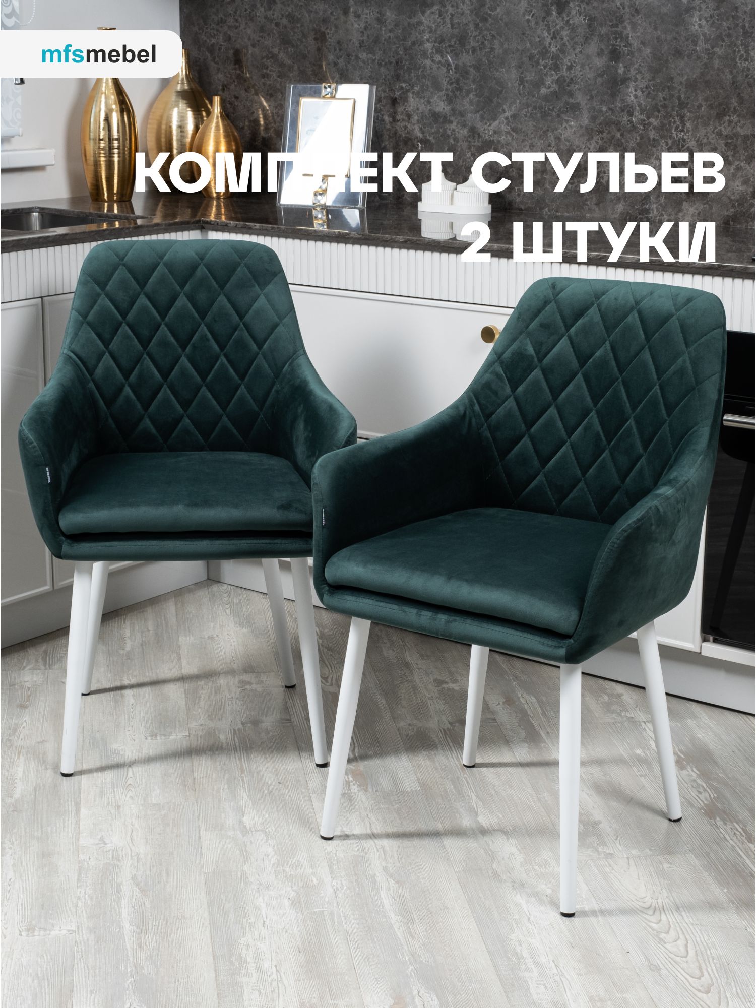 Комплект стульев MFSMEBEL Ар-Деко зеленый, 2 шт.