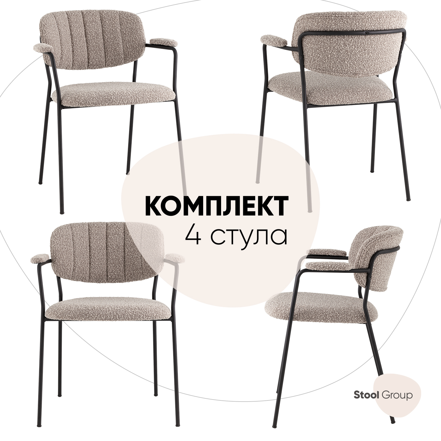 Стулья Stool Group Кэрол комплект 4 шт, букле серый