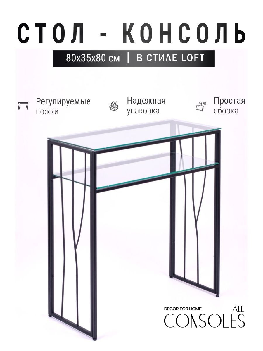 Консольный стол 1123-CB clear черный муар AllConsoles 80x35x80